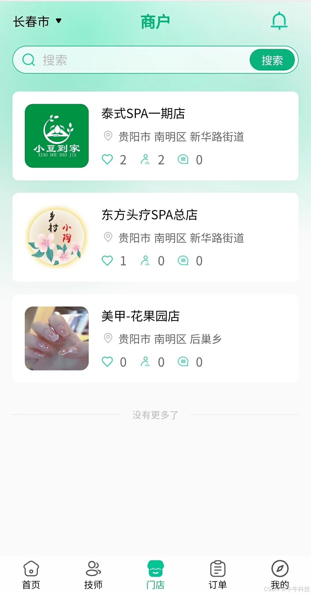 Thinkphp+Uniapp上门按摩系统v3.0发布！（APP+小程序+公众号+H5）_thinkphp 上门系统-CSDN博客