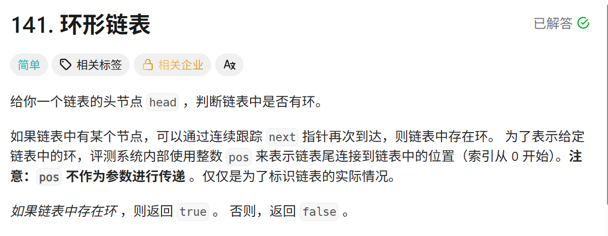 【leetcode刷题指南】 环形链表，环形链表ii附结论证明过程 Csdn博客