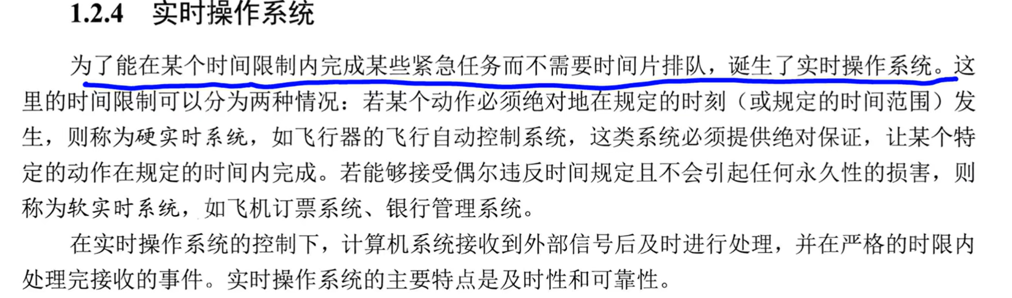 408第三季part1 - 操作系统 - 基本概念-CSDN博客