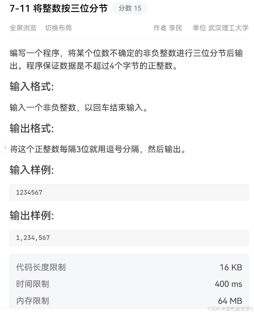 PTA C语言 将整数按三位分节-CSDN博客