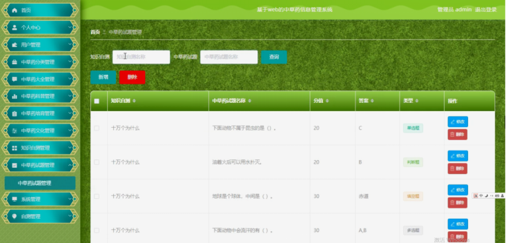 计算机毕业设计springboot基于web的中草药信息管理系统 基于spring Boot的web端中草药信息管理平台设计与实现 Web环境下利用spring Boot构建的中草药信息管理