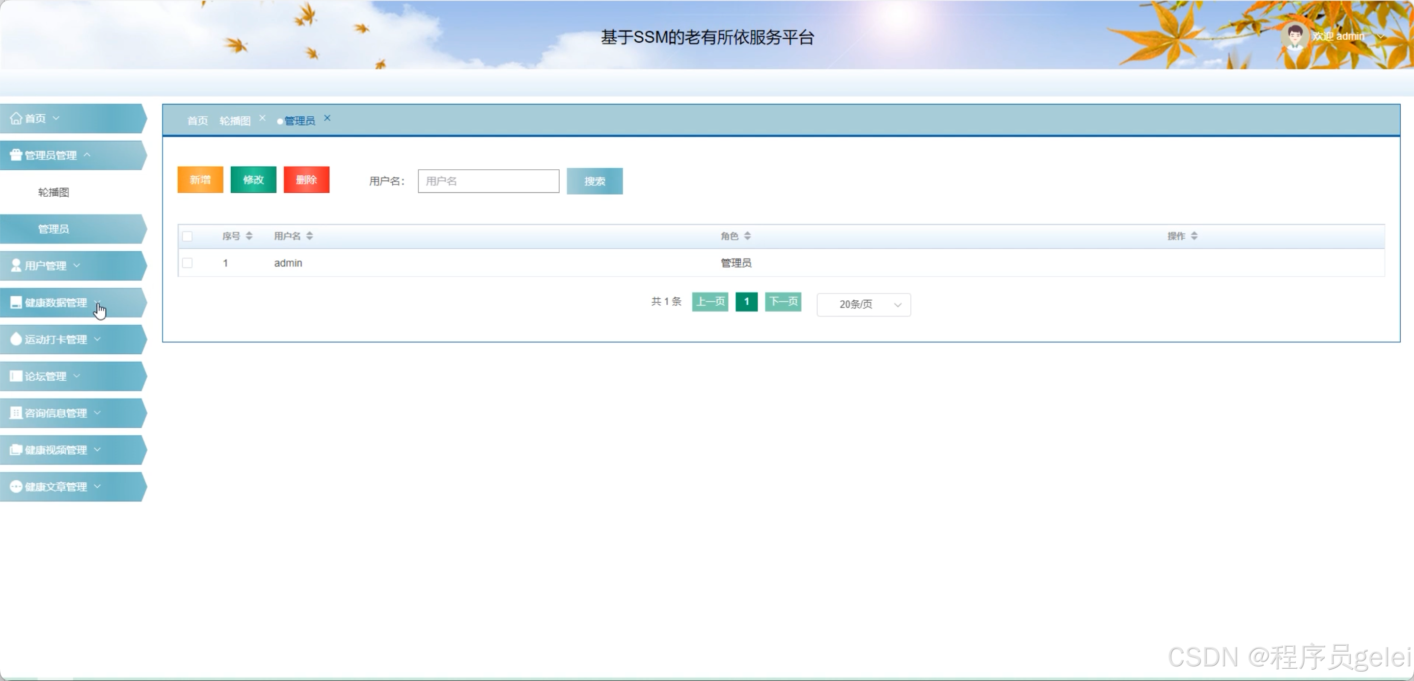 基于java的健康信息管理系统的设计与实现源码lw讲解和调试做javaweb健康管理系统的代码 Csdn博客
