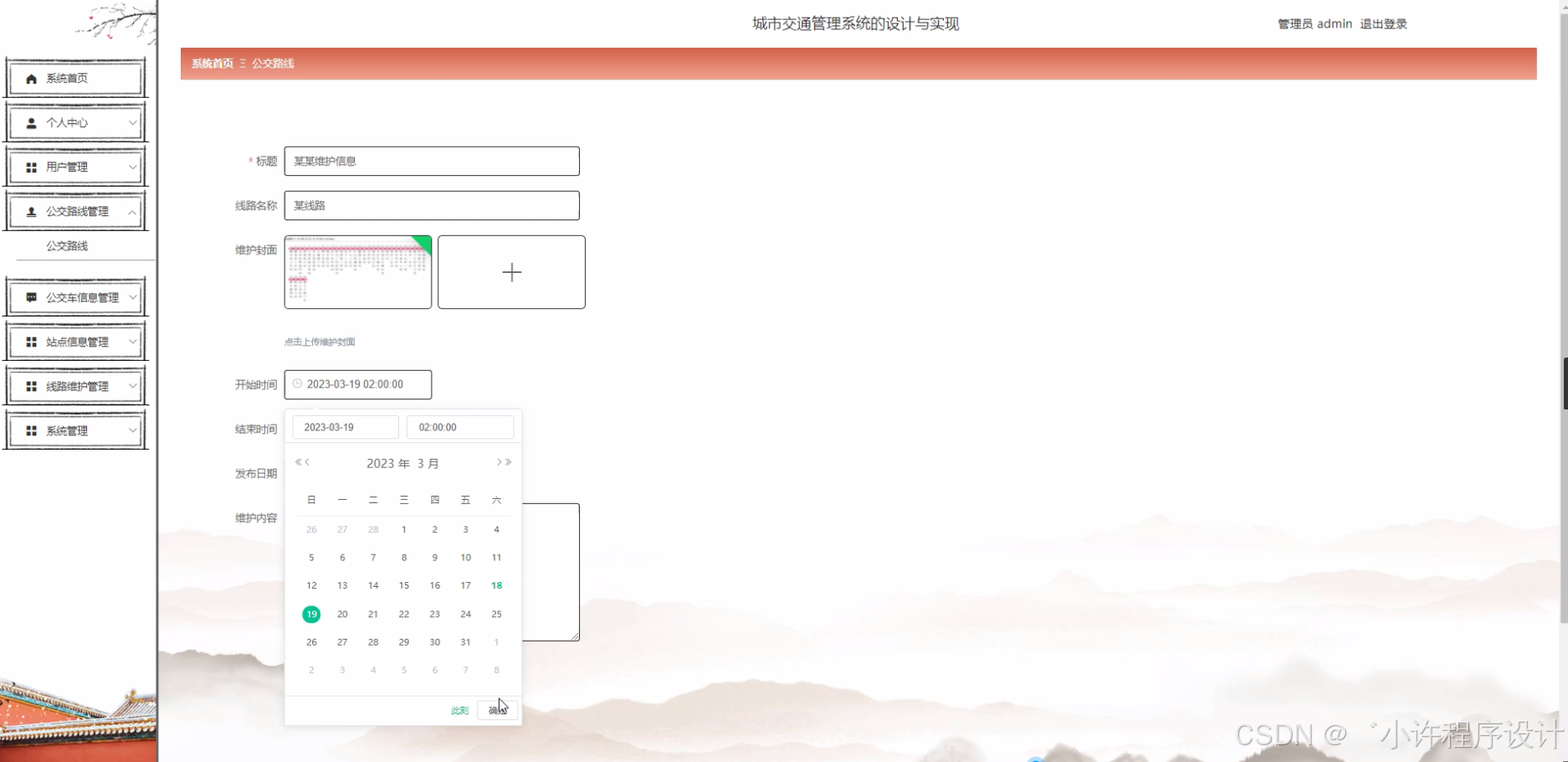 Python毕设城市交通管理系统的设计与实现程序论文python实现城市交通管理系统 Csdn博客