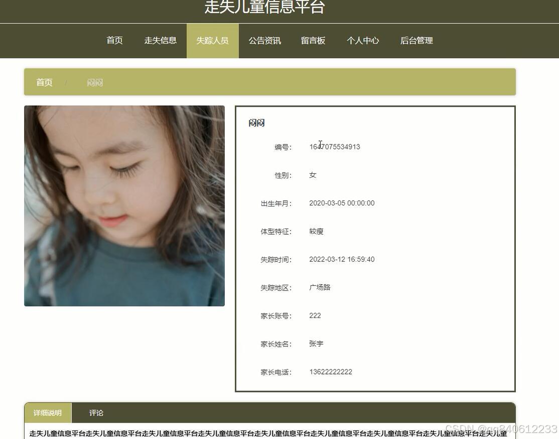 asp.net+sqlserver走失儿童信息寻人平台vue-CSDN博客