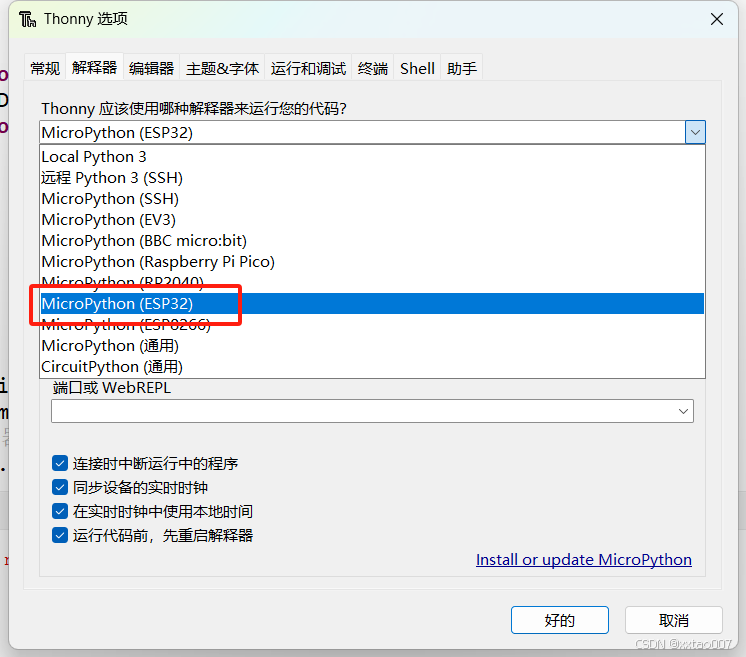 python + esp32环境搭建和代码简单加密_esp32 python-CSDN博客