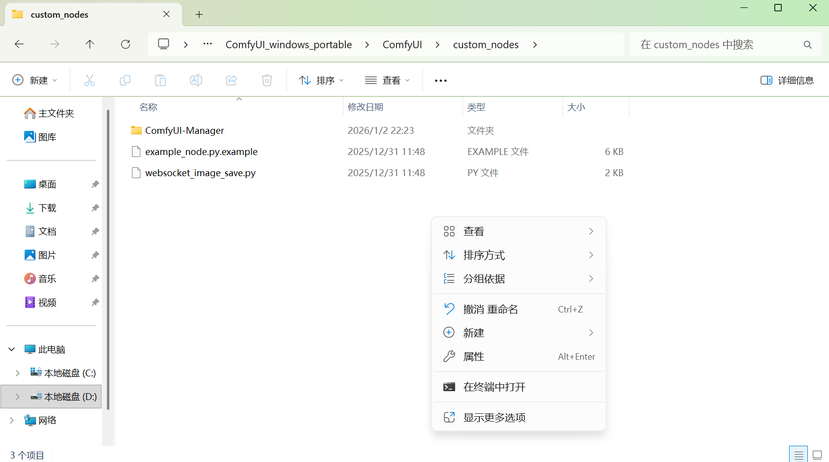 ComfyUI(portable) Windows安装ComfyUI-Manager_comfyui portable-CSDN博客