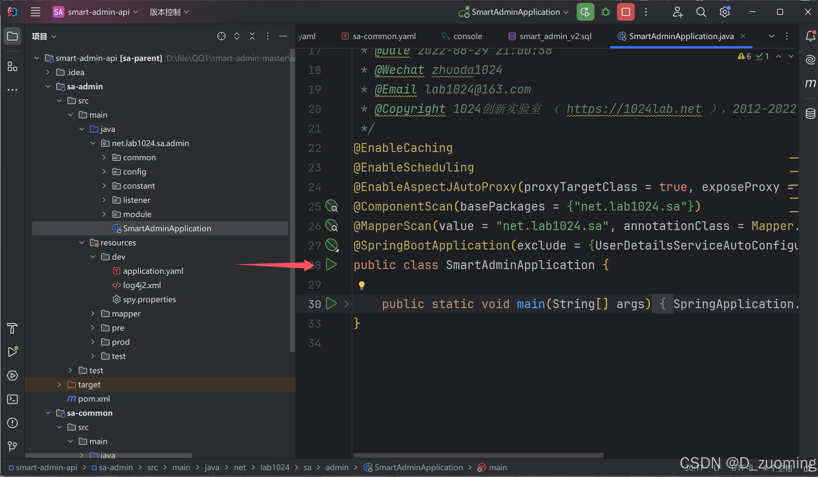 Springboot+vue实现SMartAdmin_smartadmin代码生成-CSDN博客