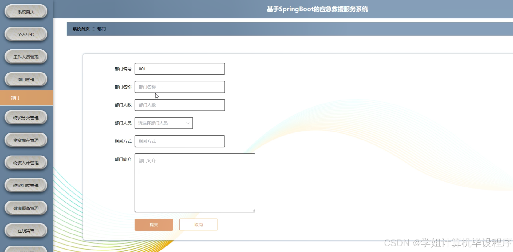 【开题报告】基于springbootvue应急救援服务系统（程序源码论文 计算机毕业设计基于vuespringboot的智慧急救数据可视化平台的设计与实现论文的中国m类参考文献
