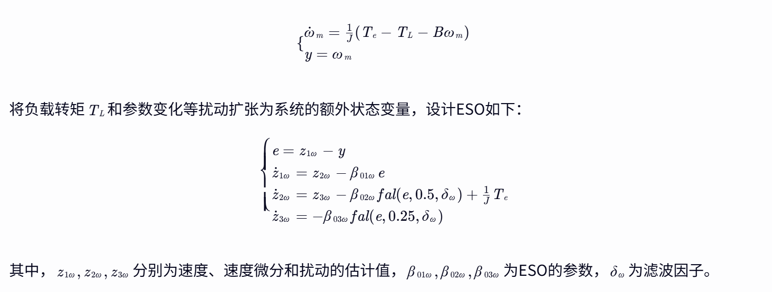 基于自抗扰控制ADRC的永磁同步电机仿真模型(Simulink仿真实现）-CSDN博客