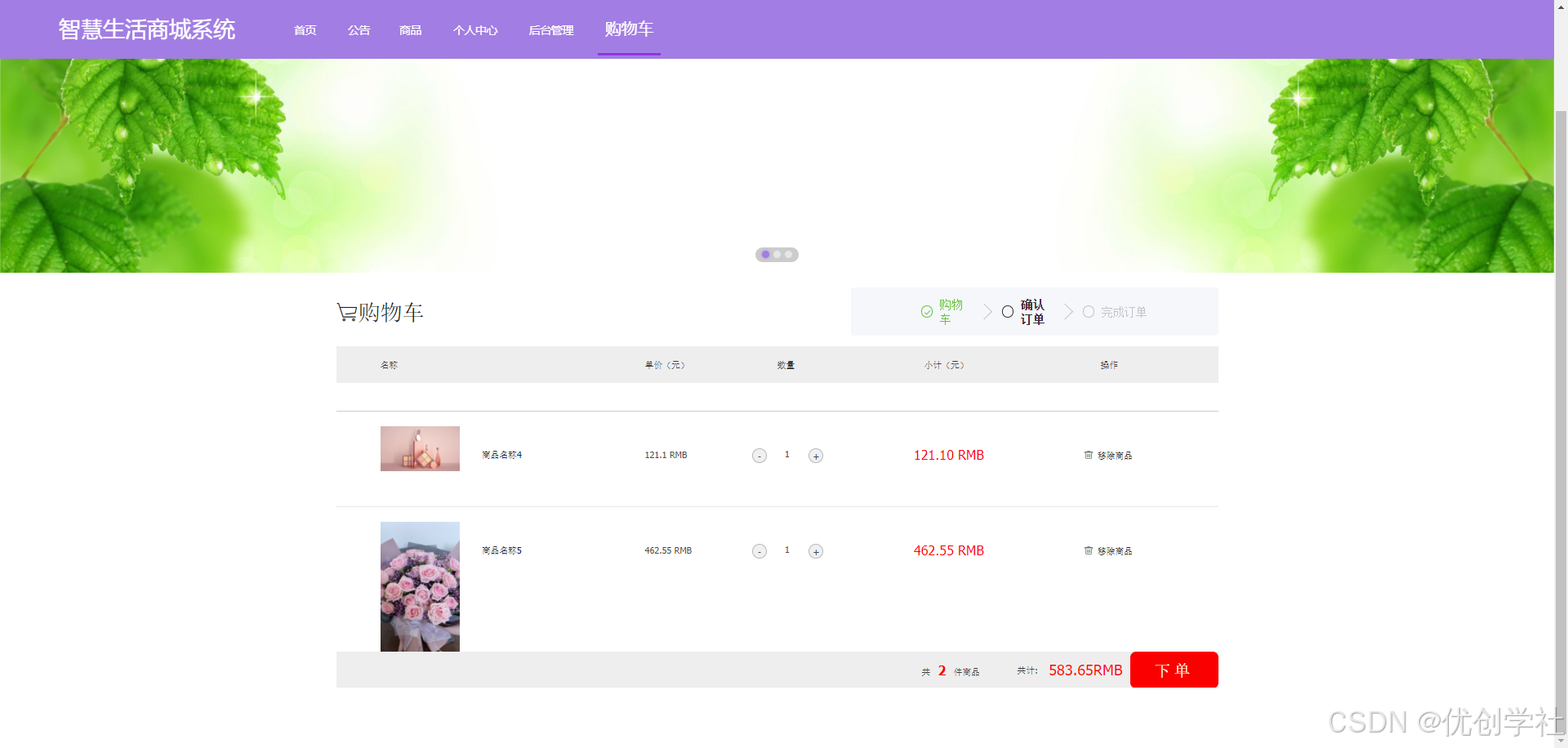 基于springboot和vue技术的智慧生活商城系统设计与实现 毕业论文项目源码及数据库文件 Csdn博客