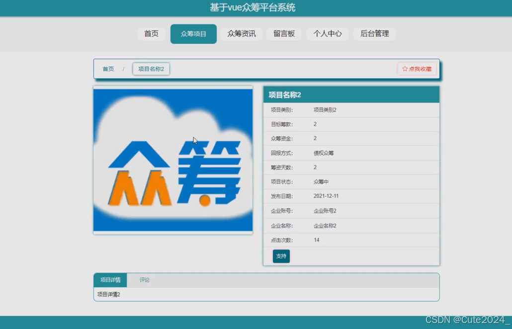 Springboot基于vue众筹平台系统aj3l6（程序源码数据库调试部署开发环境）laravel众筹系统 Csdn博客