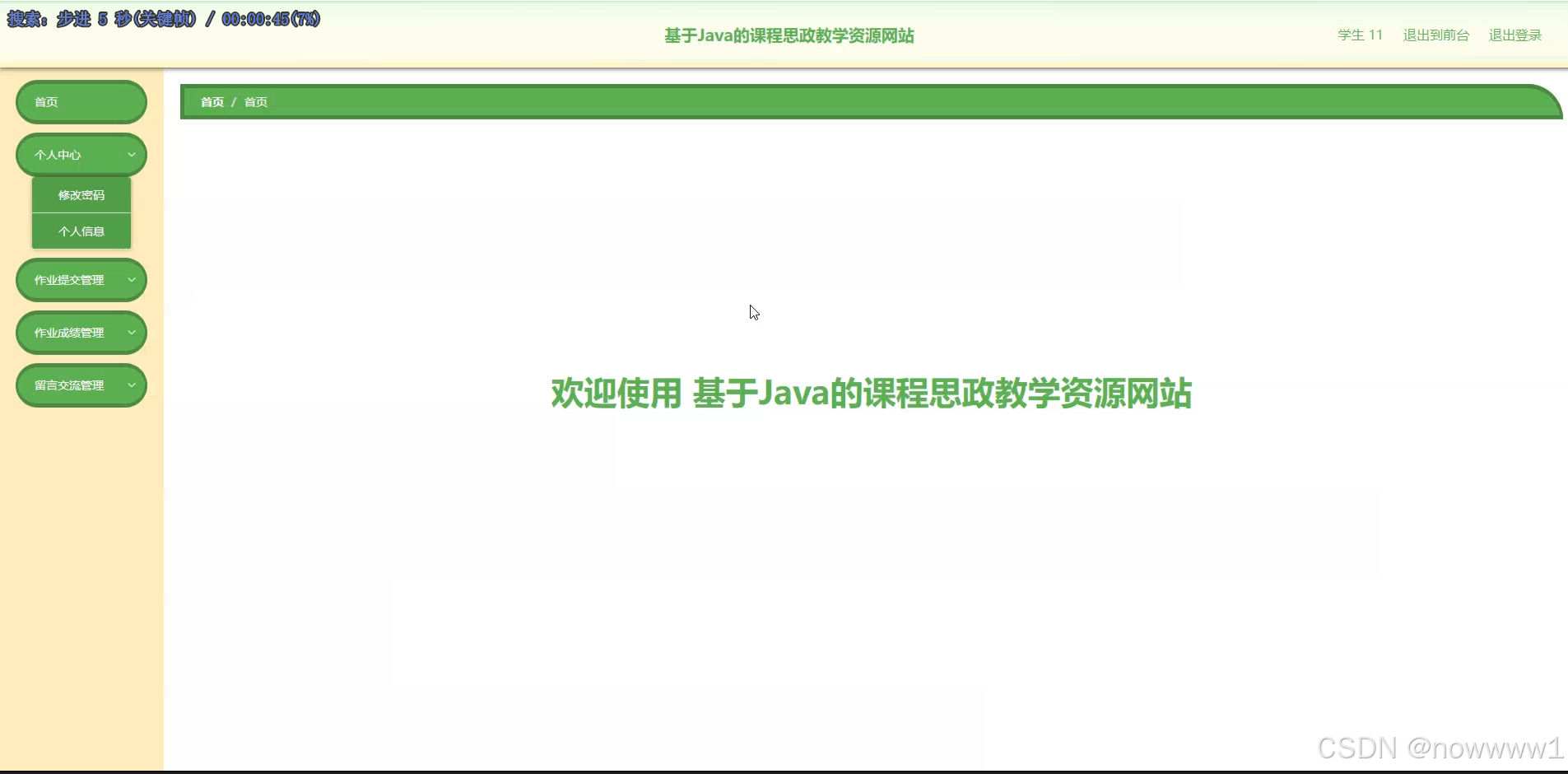 SSM基于Java的课程思政教学资源网站831o5 上传下载文档-CSDN博客