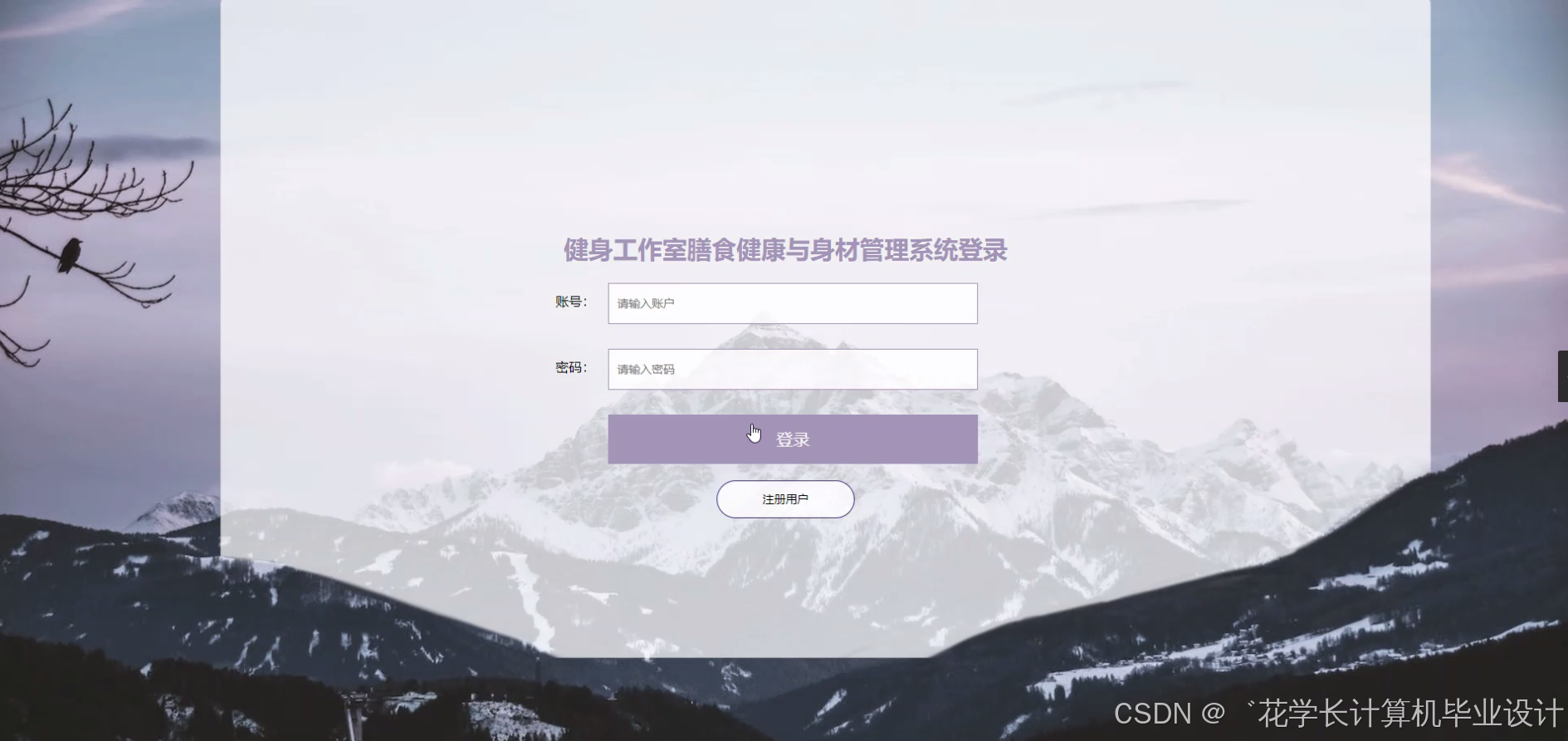 Python毕设 健身工作室膳食健康与身材管理系统程序论文 Csdn博客 