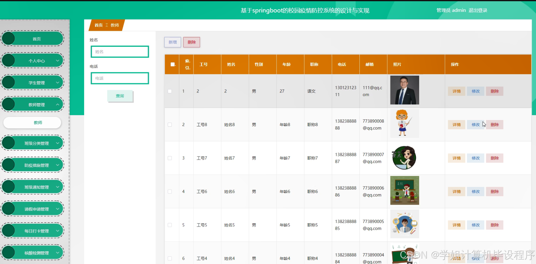 【开题报告】基于springbootvue校园疫情防控系统的设计与实现（程序源码论文 计算机毕业设计 Csdn博客 