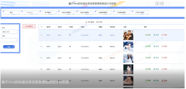 java/jsp/ssm基于Web的快递业务信息管理系统设计与实现【2024年毕设】_javaweb快递管理系统课程设计-CSDN博客