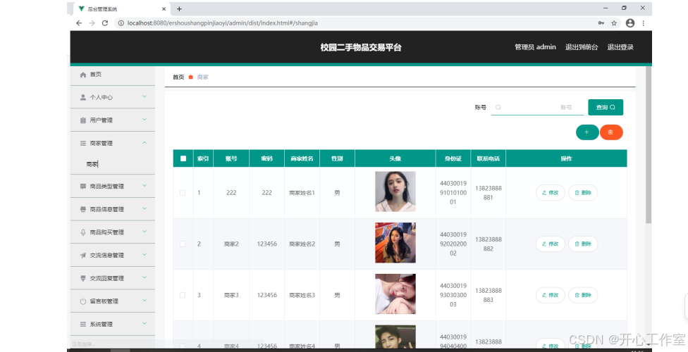 ssm144基于SSM的校园二手物品交易平台+vue(文档+源码)_kaic-CSDN博客