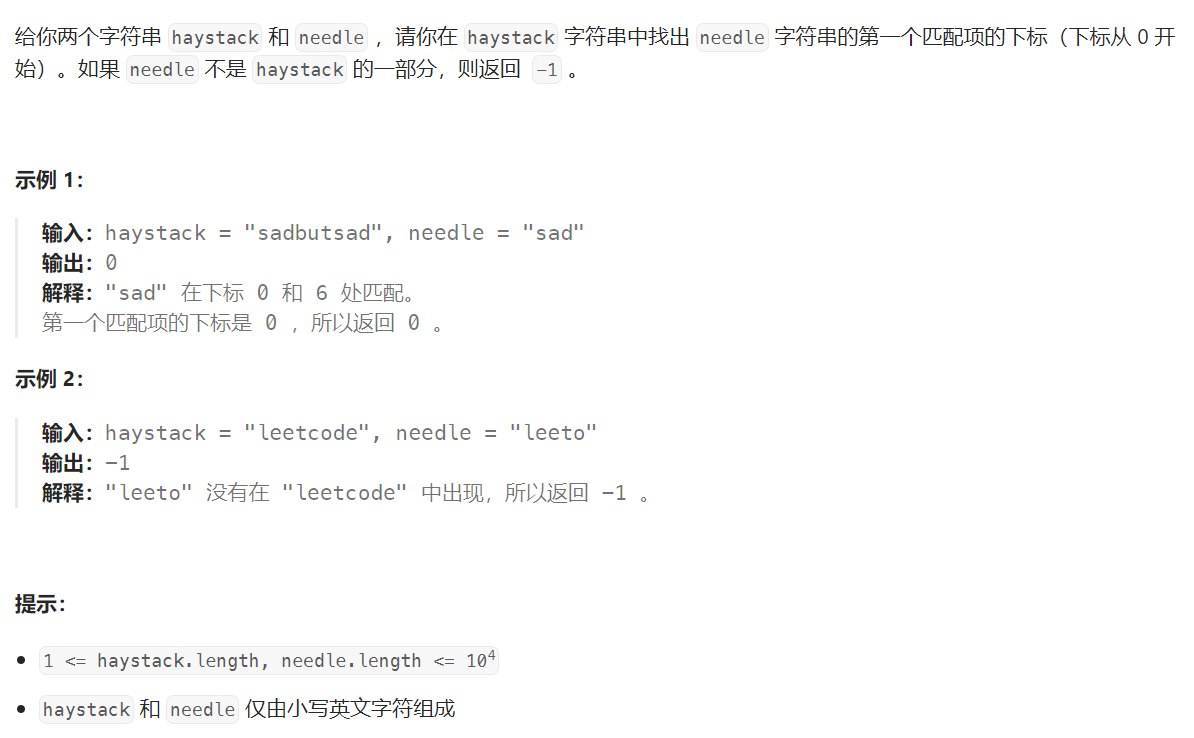 LeetCode 28 找出字符串中第一个匹配项的下标-CSDN博客