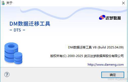DM数据库迁移工具（DTS）日常更新数据巧用_dm dts-CSDN博客