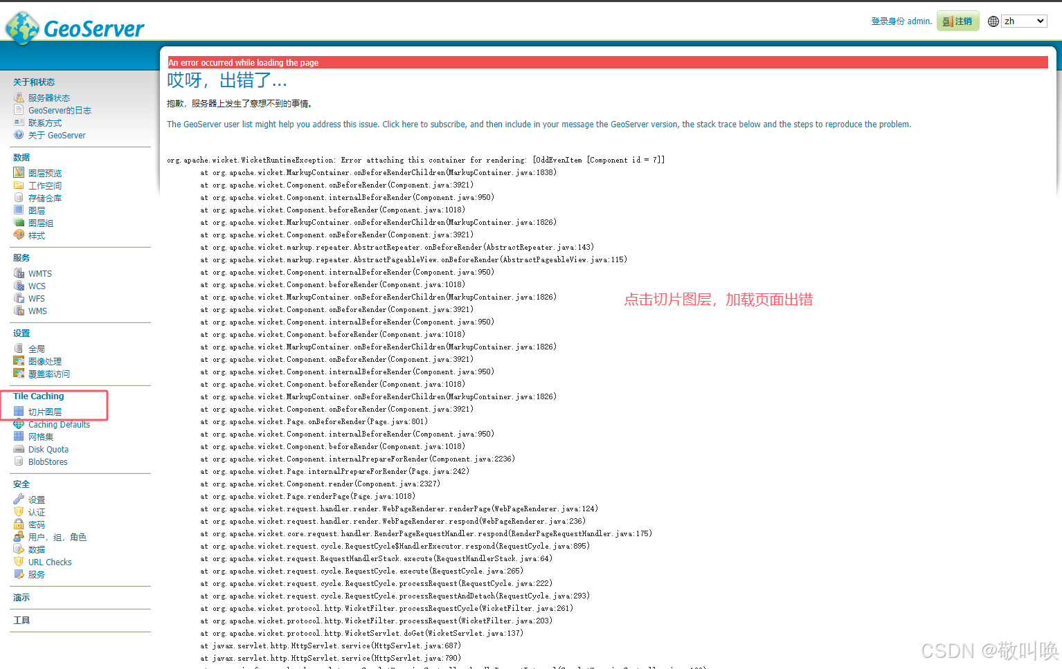 geoserver wmts服务加载错误:Could not locate a layer or layer group with id xxxxxxxx_could not locate a ...