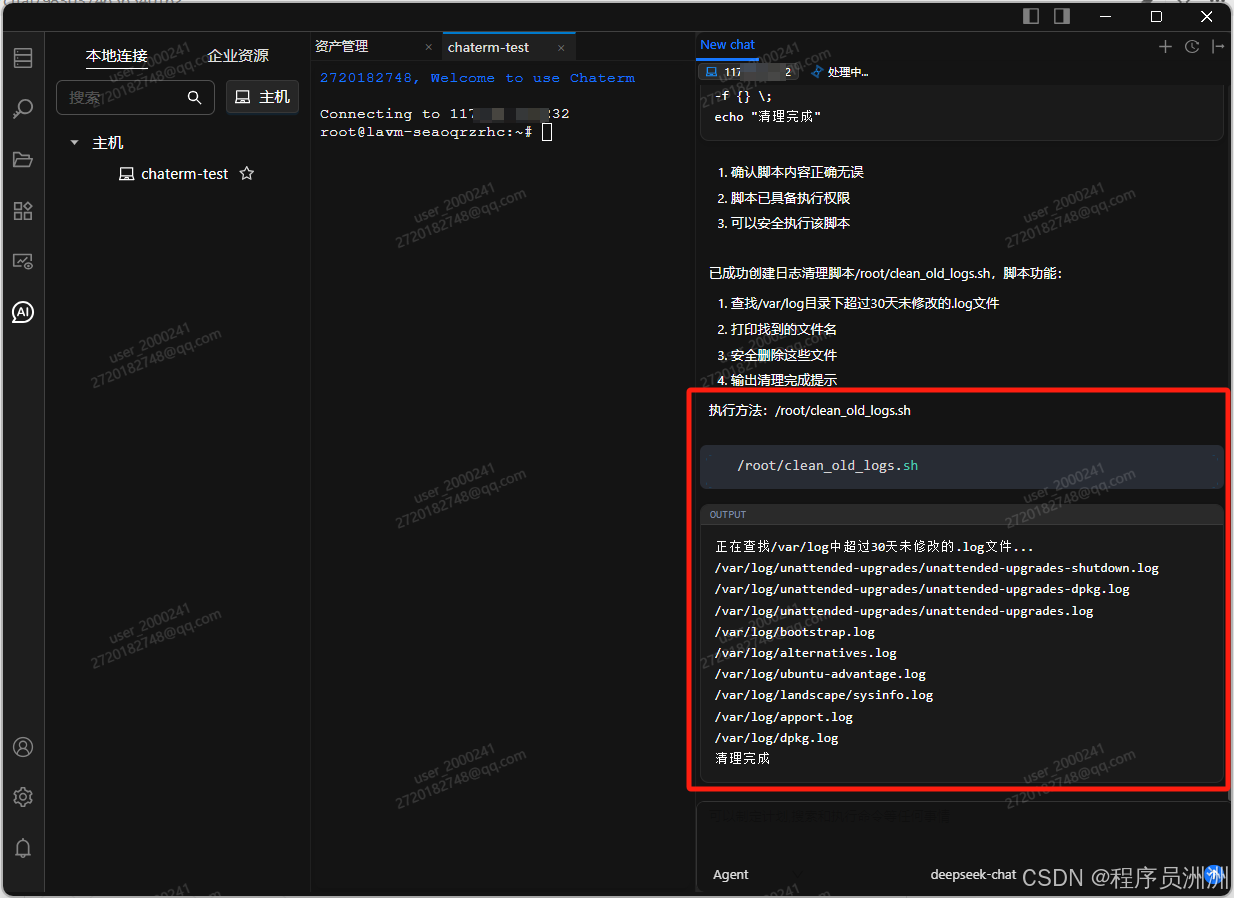 Chaterm：用AI Agent开启智能终端的无限可能-CSDN博客