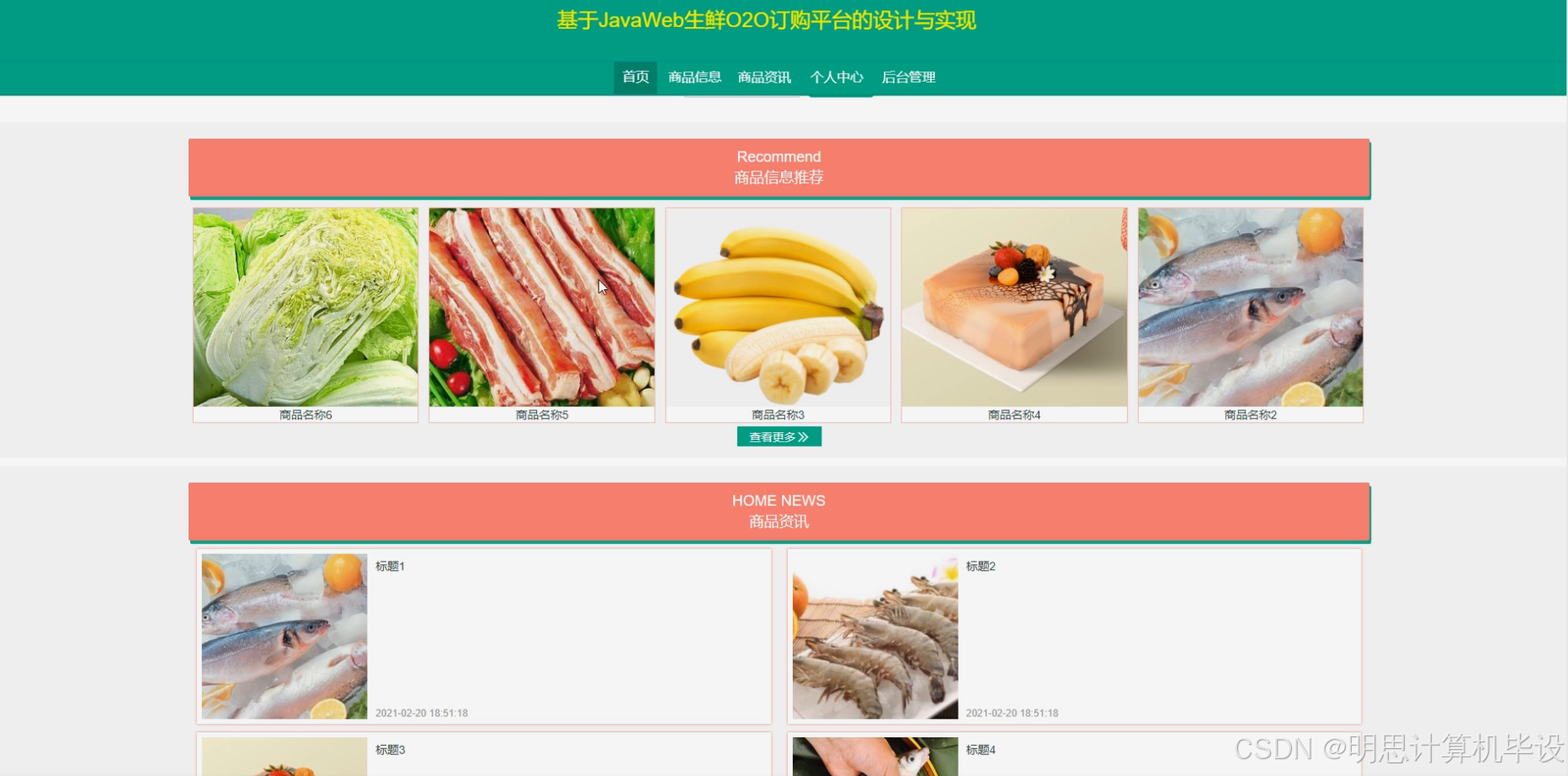 Springboot毕设 基于javaweb生鲜o2o订购平台的设计与实现 程序论文 Csdn博客