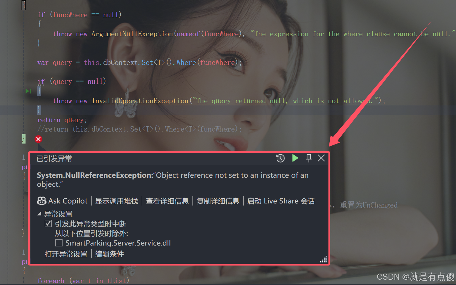 System.NullReferenceException:“Object reference not set to an instance of an object.”的一种解决方法-CSDN博客