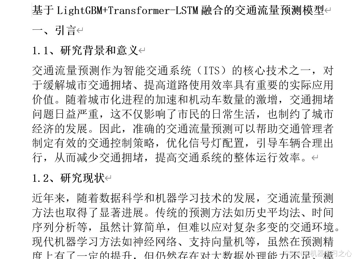 LightGBM+Transformer-LSTM多变量回归交通流量预测,附模型研究报告(Matlab)_lgbm+lstm-CSDN博客