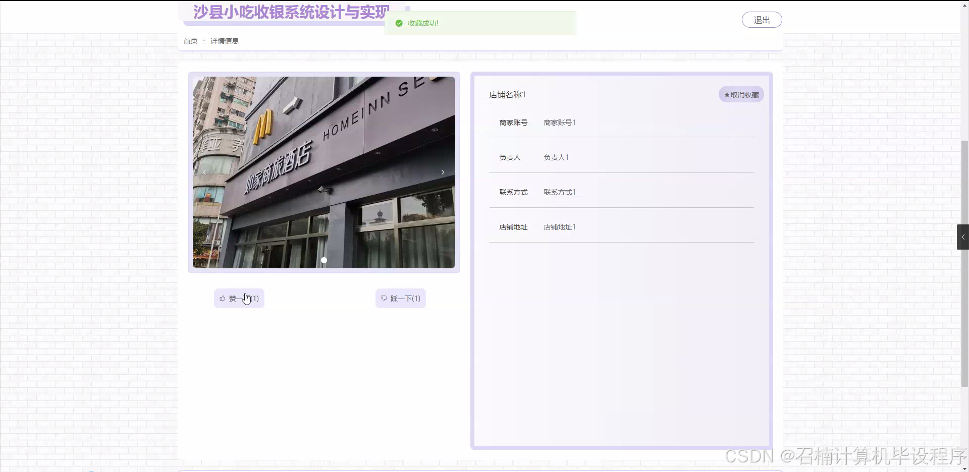 开题flask框架沙县小吃收银系统设计与实现(程序论文python) Csdn博客