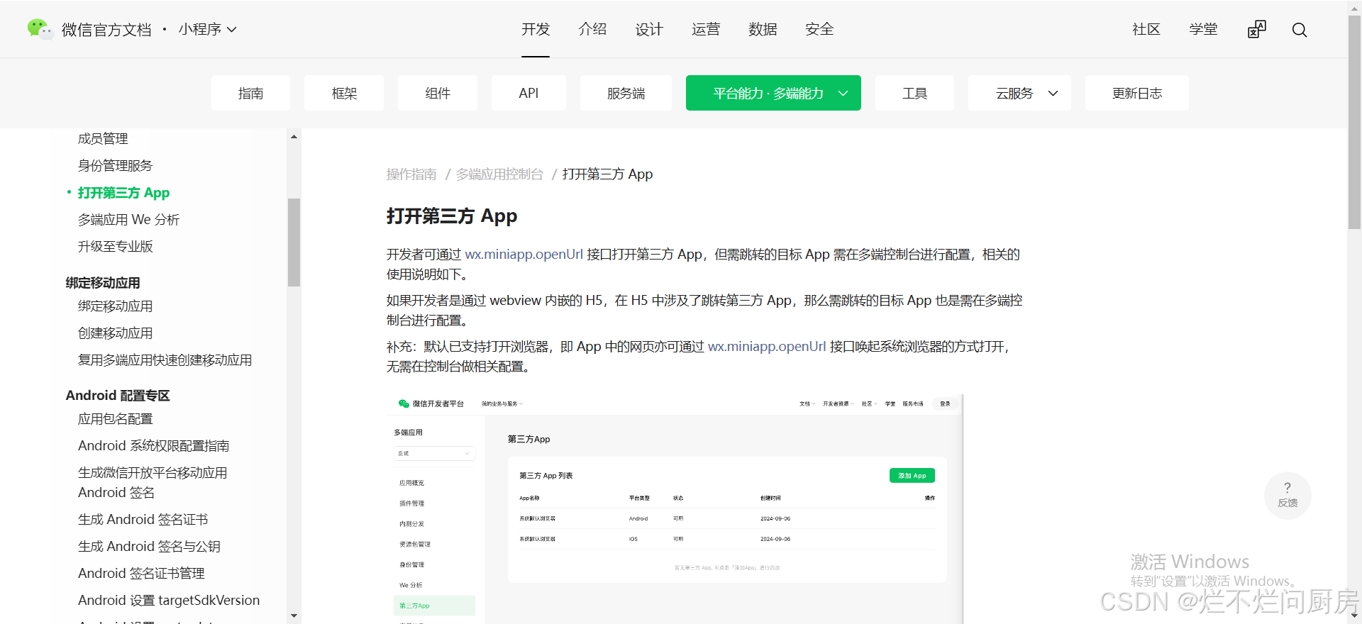 研究使用wx.miniapp.openUrl唤醒第三方APP-CSDN博客