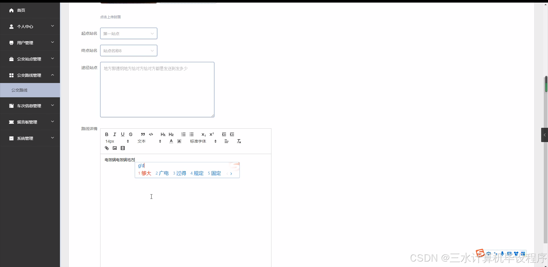 (开题)flask框架武夷智能公交系统的设计与实现(程序论文python) Csdn博客