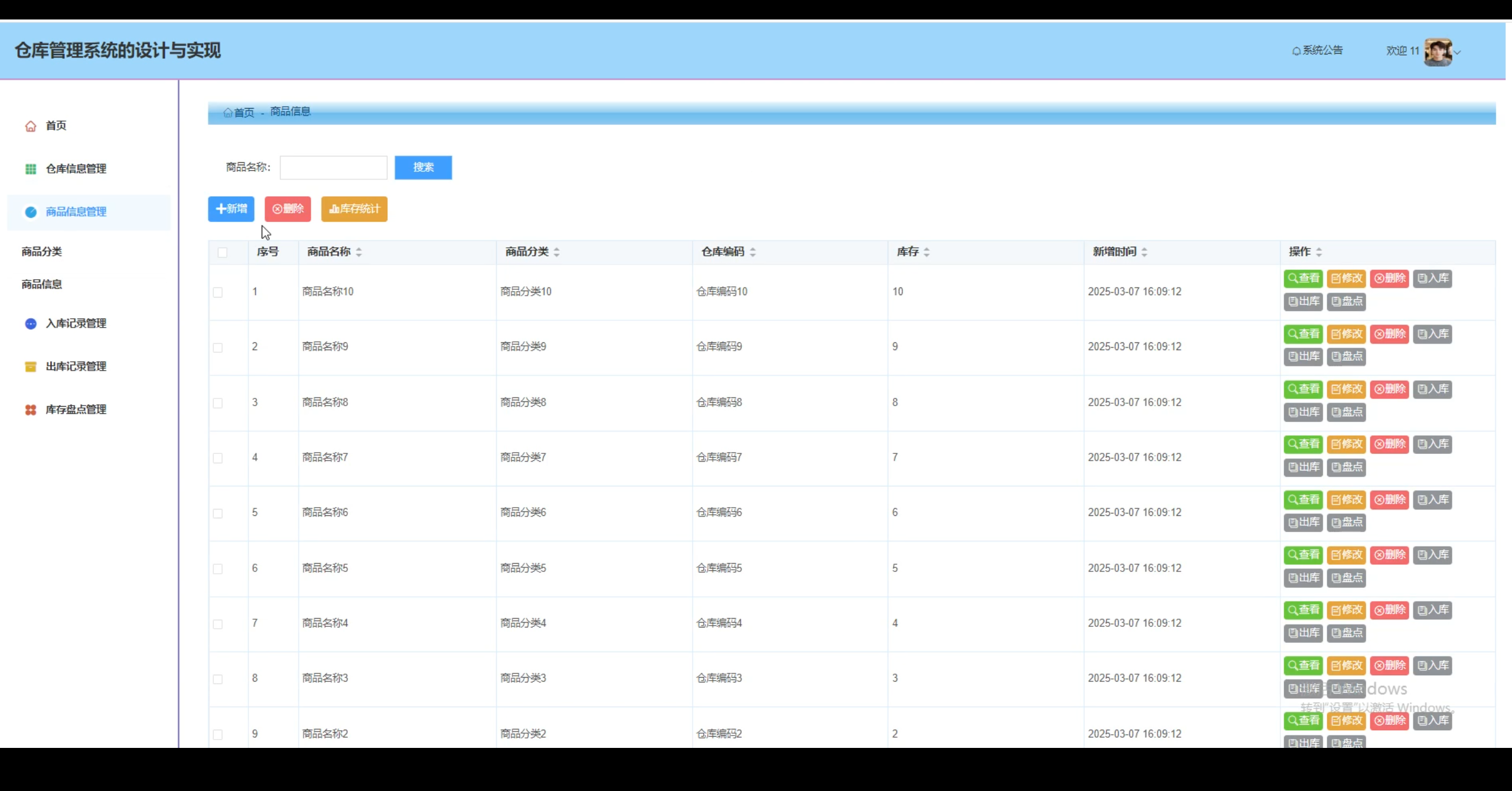 Java基于Vue3和Springboot的仓库管理系统(0207)-CSDN博客