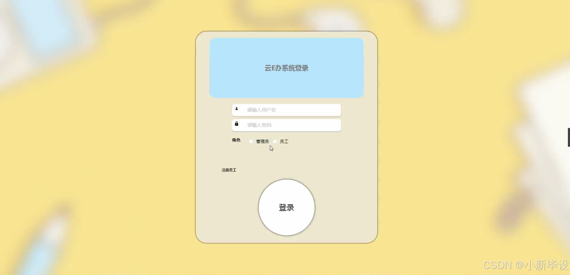 Java计算机毕业设计云e办系统（开题程序论文） Csdn博客