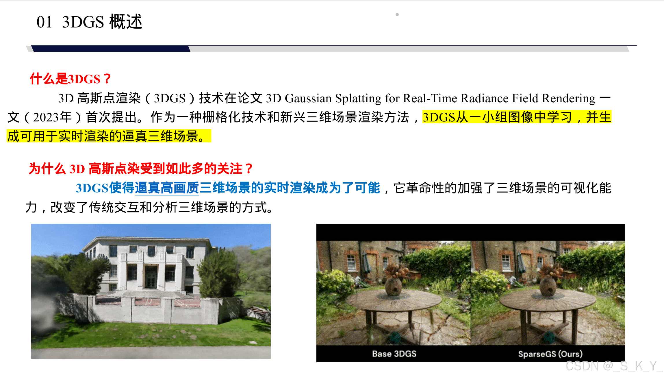 论文解读【3DGS系列】 - H3DGS：针对大尺度数据集实时渲染的分层3DGS-CSDN博客