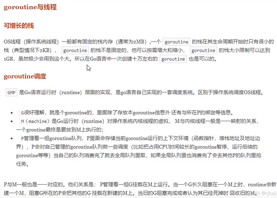 12goroutine_什么是goroutine-CSDN博客