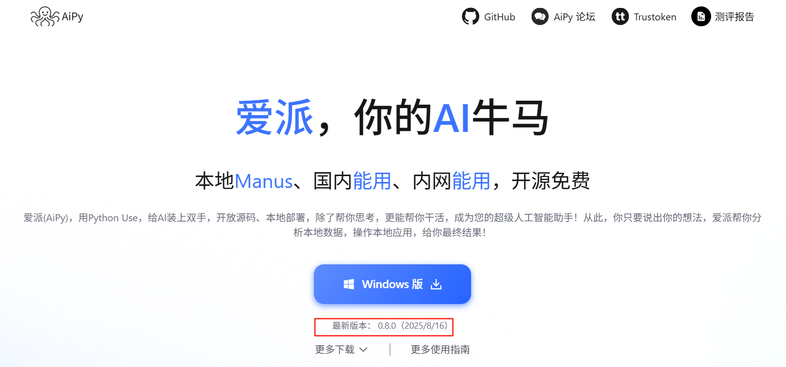 刚刚，最懂你的智能体——AiPy Pro 0.8上线啦！看完我卸载了其他AI-CSDN博客