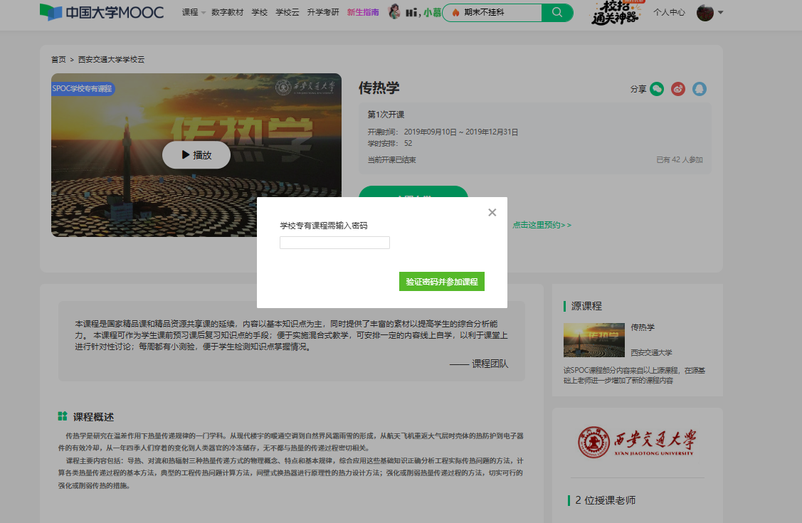 西交传热学mooc课程密码问题解答-CSDN专栏