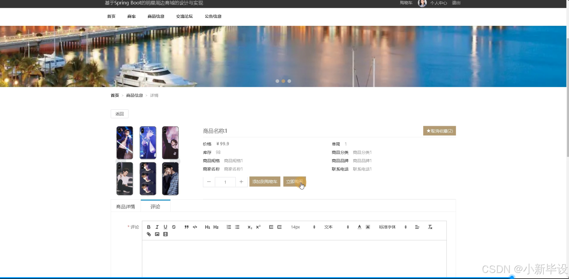 Springboot毕设基于springboot的明星周边商城的设计与实现源码论文部署追星网站springboot Csdn博客