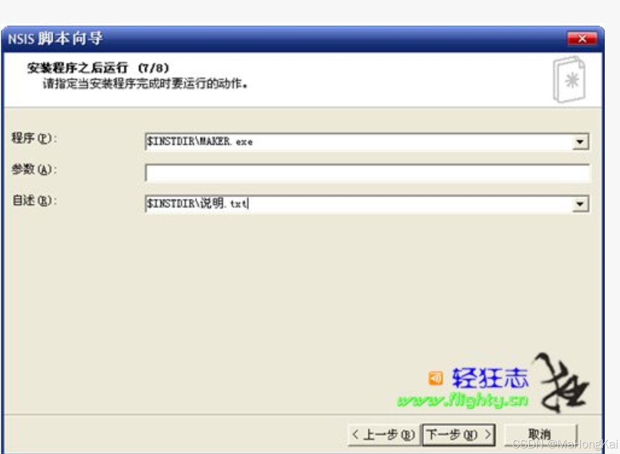 NSIS教程-CSDN博客