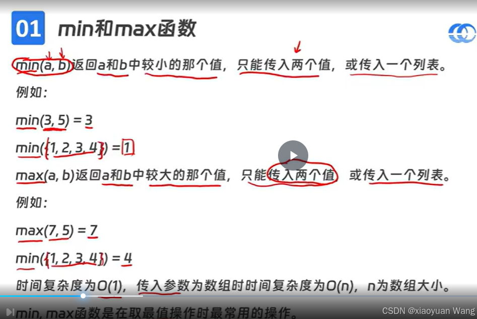 蓝桥杯备赛以及CACC备赛7（C++组基础篇）竞赛常用库函数3之全排列以及最值查找-CSDN博客