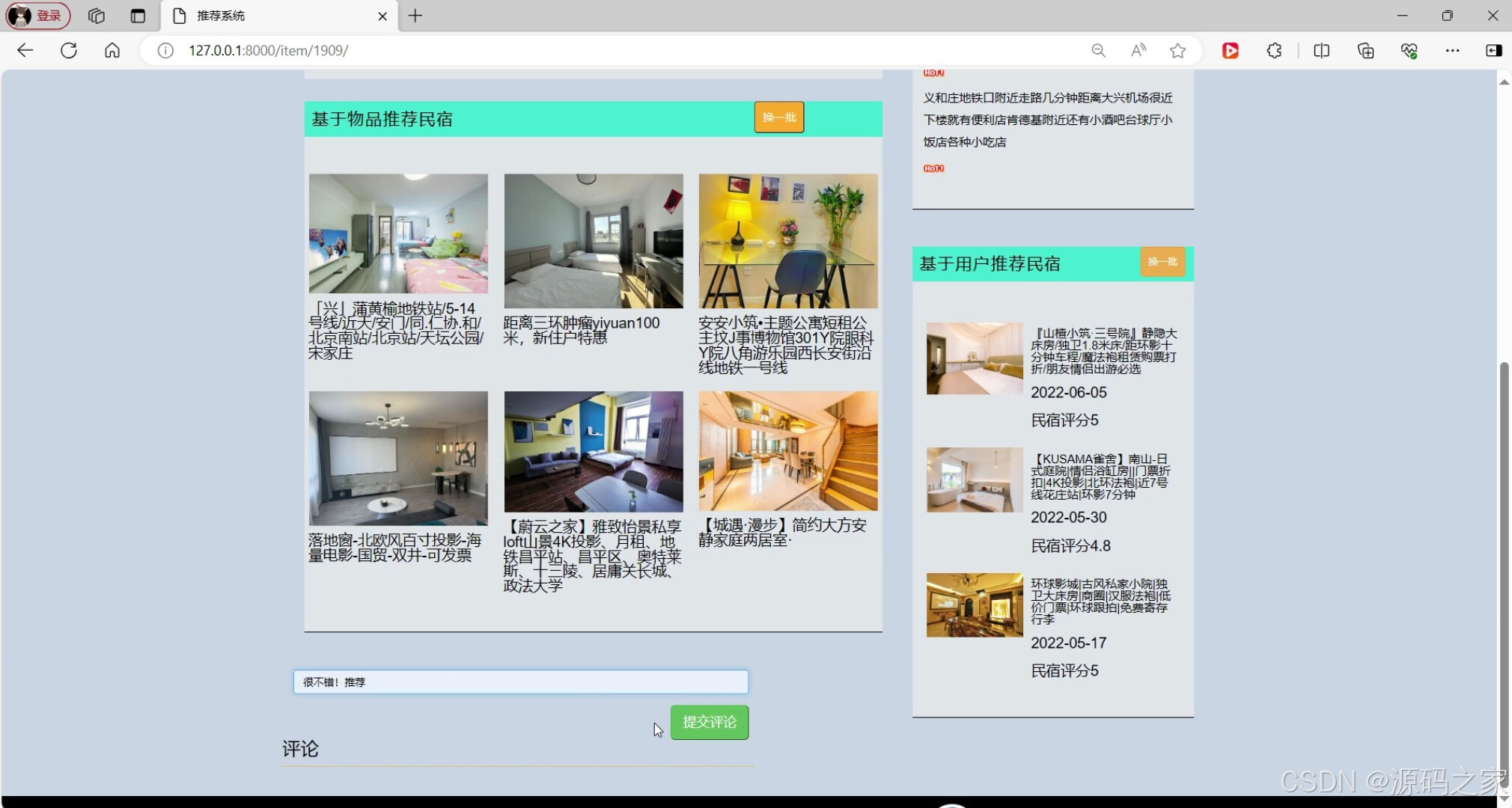 基于python民宿推荐系统 协同过滤推荐算法 Django框架 Echarts可视化 Hadoop spark 双推荐算法 大数据毕业设计（源码+文档） -CSDN博客
