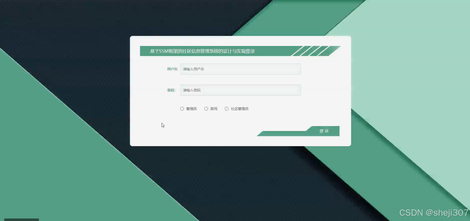 Ssmvue社区信息管理系统的设计与实现【开题程序论文】 计算机毕业设计 Csdn博客
