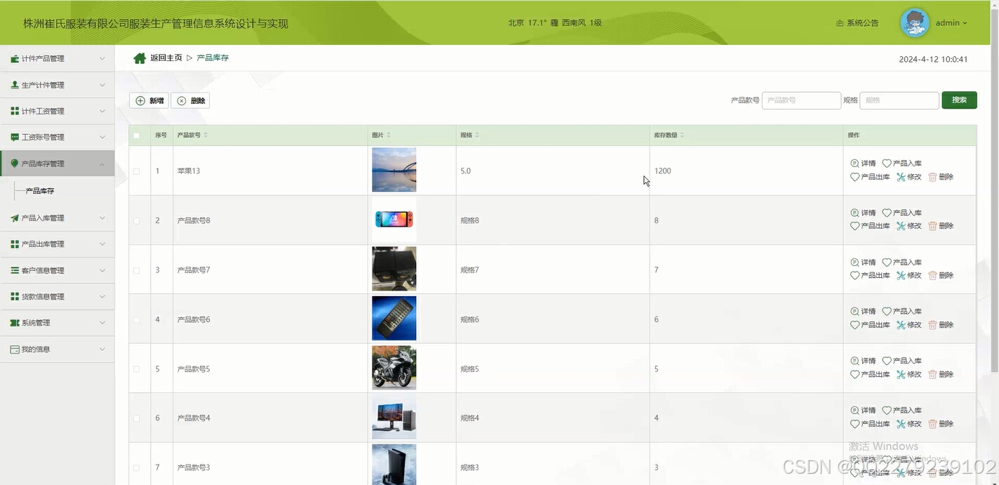 182基于java ssm springboot服装生产管理信息系统产品出入库存（源码+文档+运行视频+讲解视频）-CSDN博客