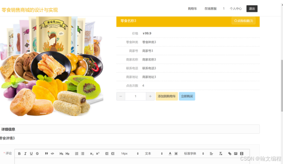 基于springboot Vue 零食销售商城的设计与实现基于springbootvue的零食商城系统的设计与实现开发适合pc端开发吗 Csdn博客
