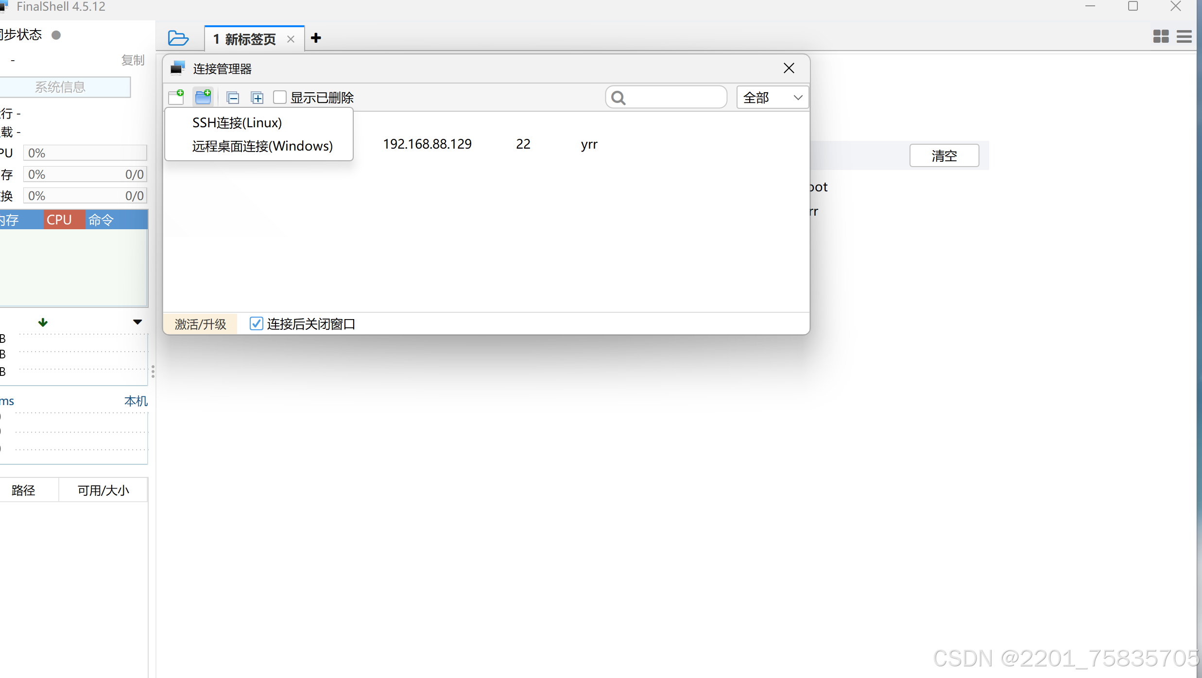 Centos连接FinalShell-CSDN博客