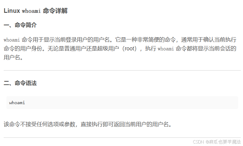 Linux whoami 命令详解：用于显示当前登录用户的用户名-CSDN博客