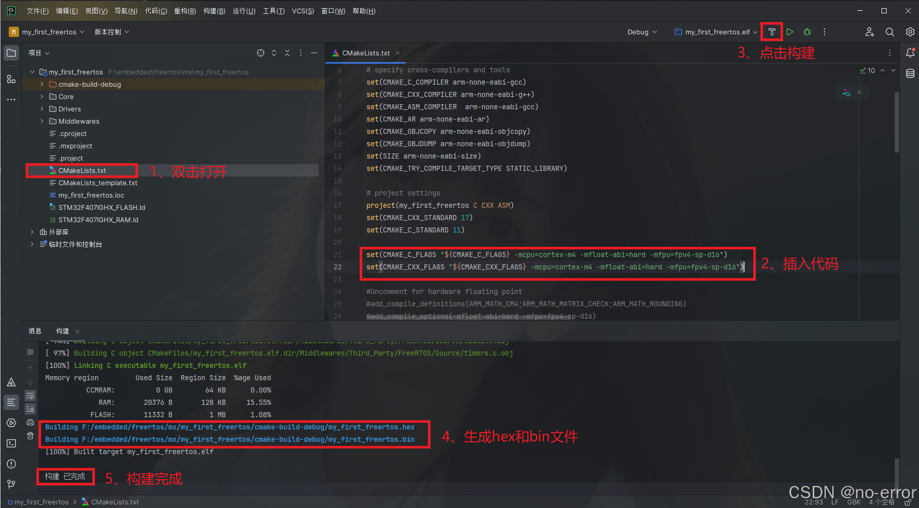 FreeRTOS学习记录（一）STM32cubemx配置_stm32cubemx配置freertos-CSDN博客