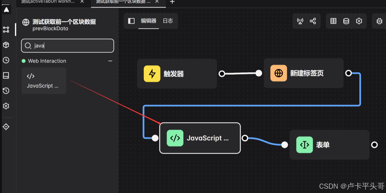 第九：Automa插件-变量和函数使用_automa 变量-CSDN博客