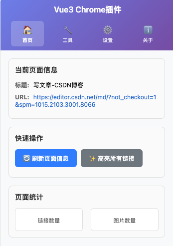 Vite Vue3 Chrome 浏览器插件开发完整教程_vue3浏览器插件-CSDN博客