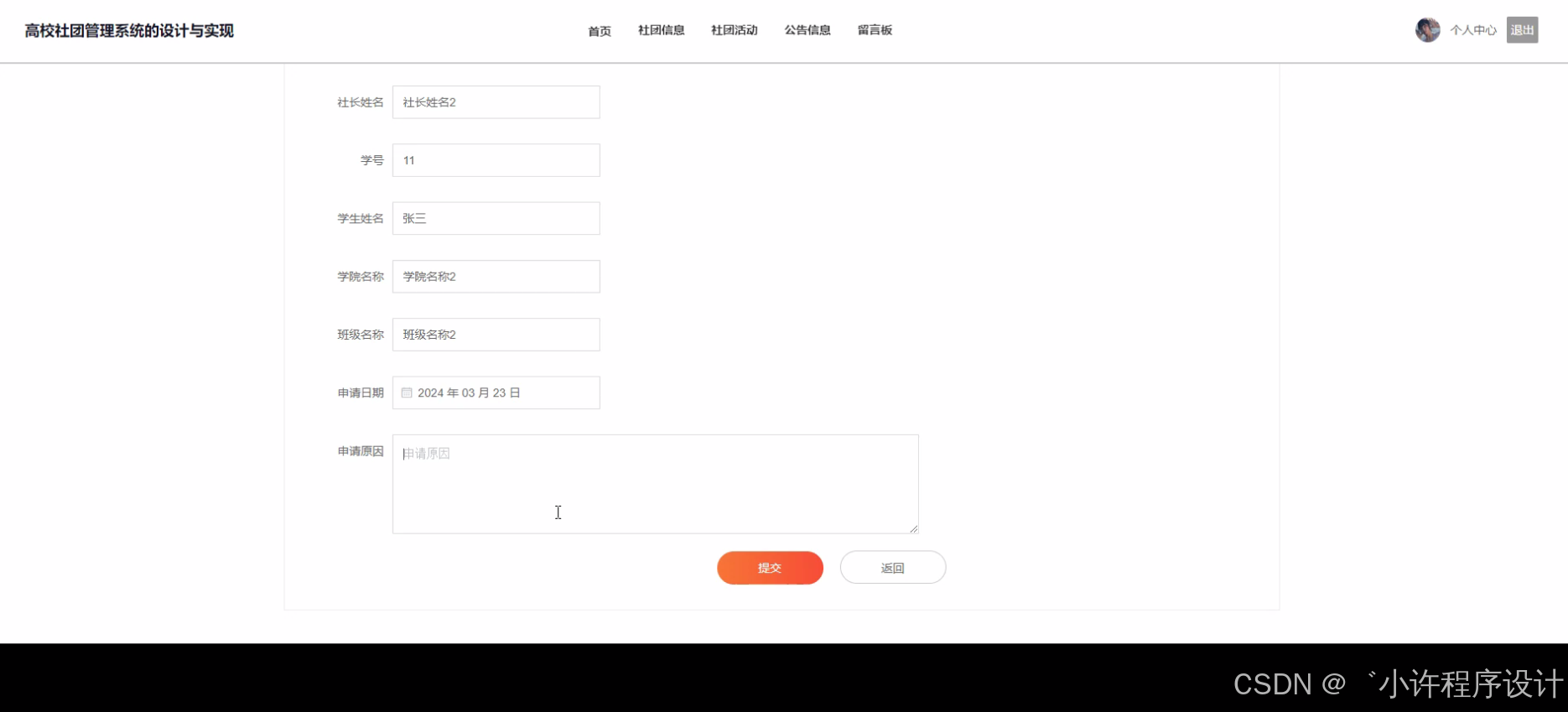 Python毕设高校社团管理系统的设计与实现程序论文python高校社团管理系统毕业论文 Csdn博客