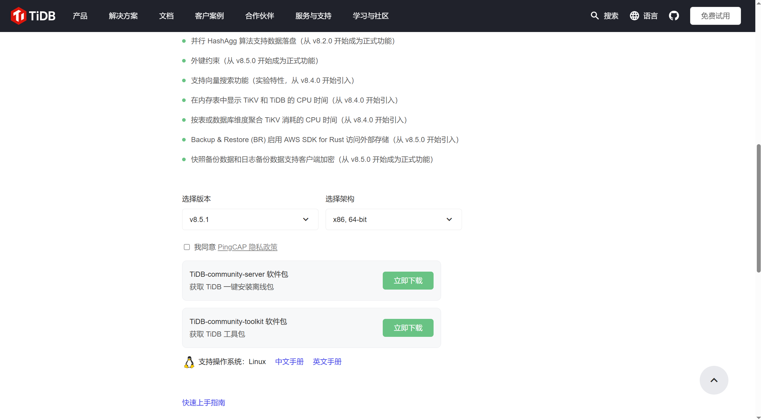 TiDB【理论篇】02：TiDB下载、产品、组件、工具介绍_tidb驱动在哪里下载-CSDN博客